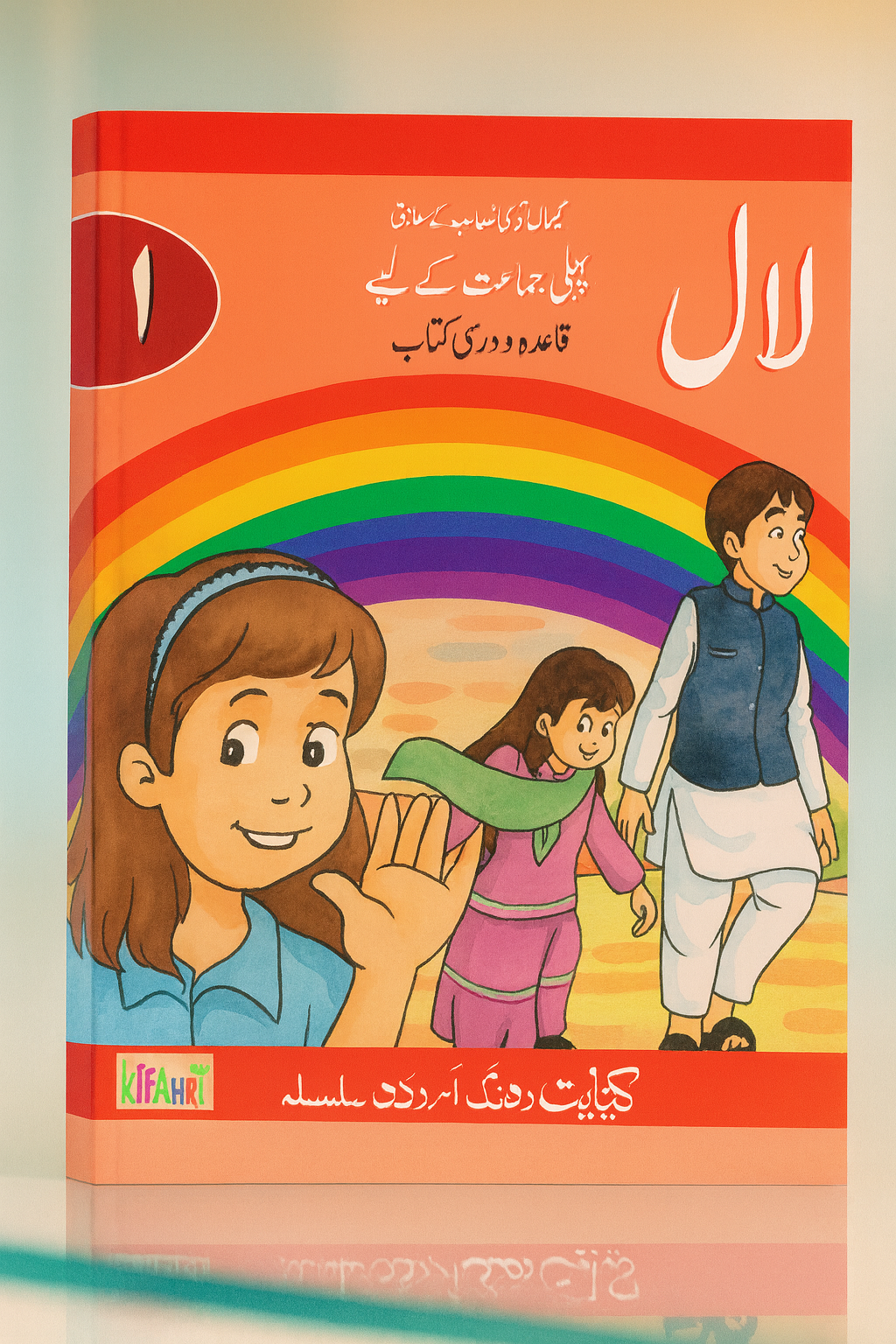 Laal Book 1 (Dhanak Series) – Sultanbooks