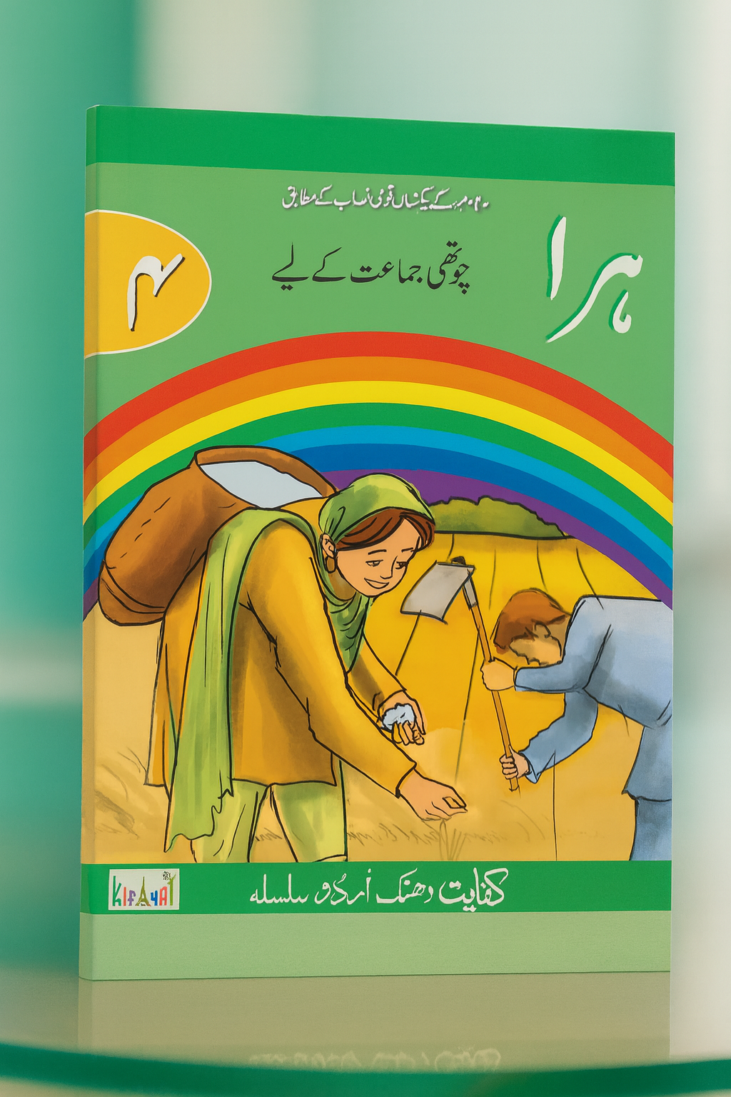 Hara IV (Dhanak Series) – Sultanbooks