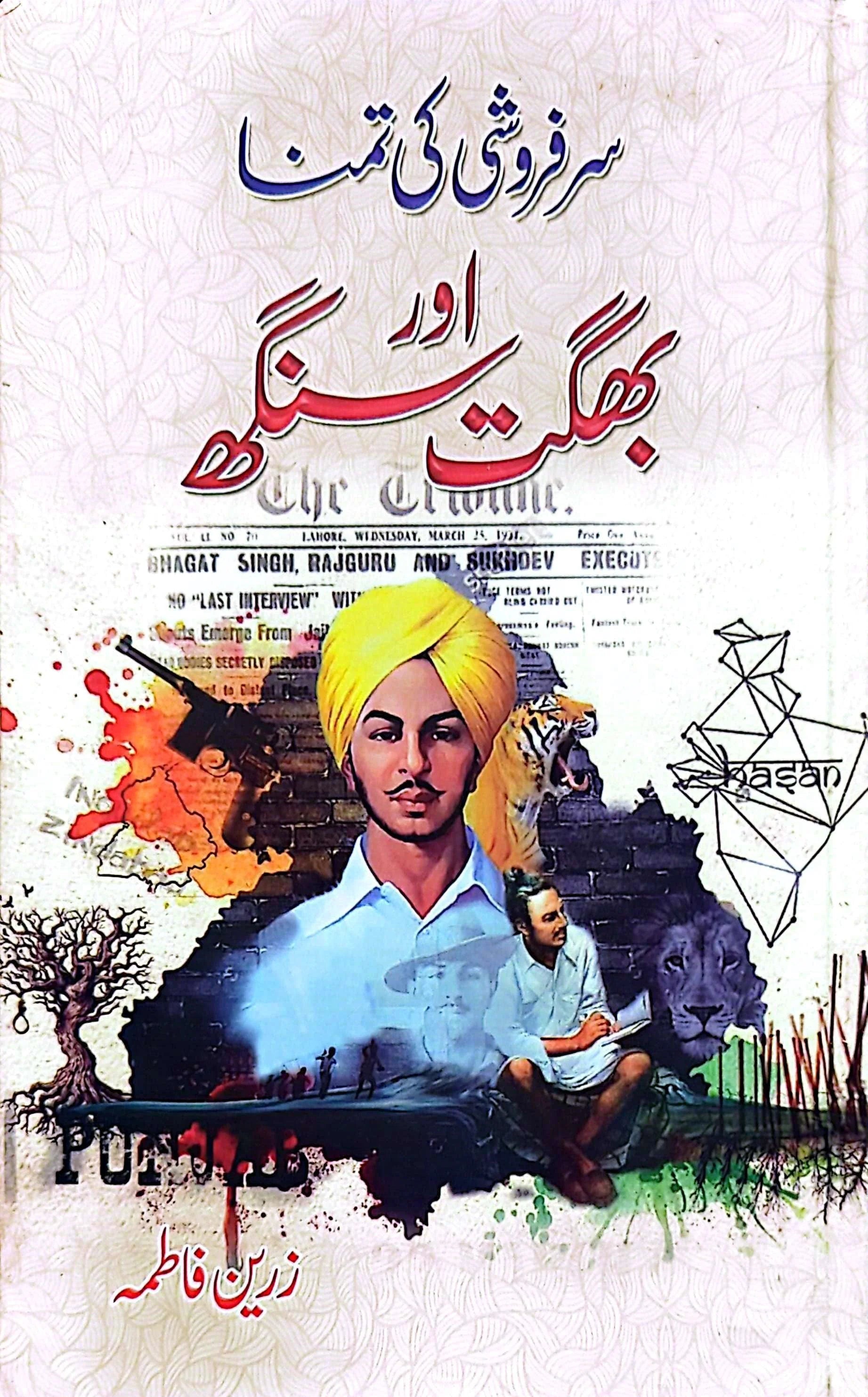 Sarfaroshi Ki Tamana Aur Bhagat Singh | History – Sultanbooks